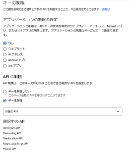 GoogleマップのAPIエラー:api keys with referer restrictions cannot be used with this api – Posii